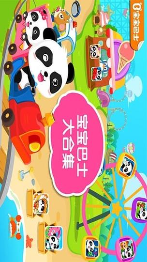 宝宝巴士乐园无限金币钻石版截图