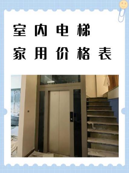 小型家用电梯多少钱一台图标