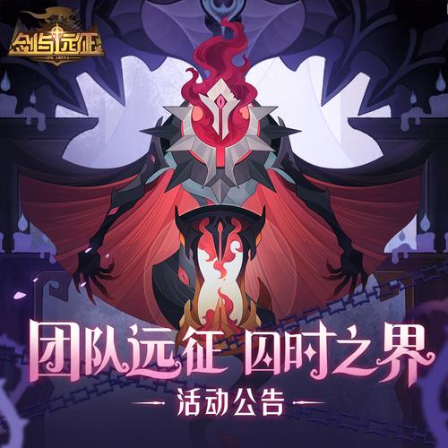 囚时之界boss位置