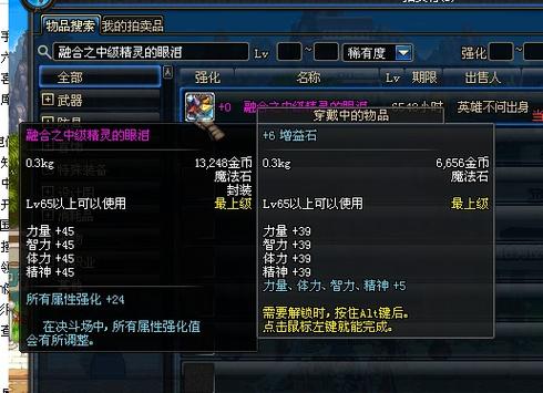 dnf怎么开启魔法石装备槽图标