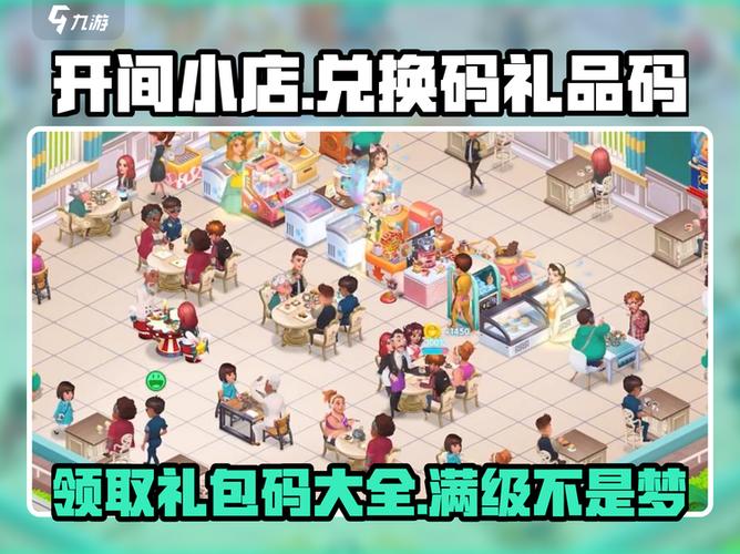 开间小店兑换码2023最新图标