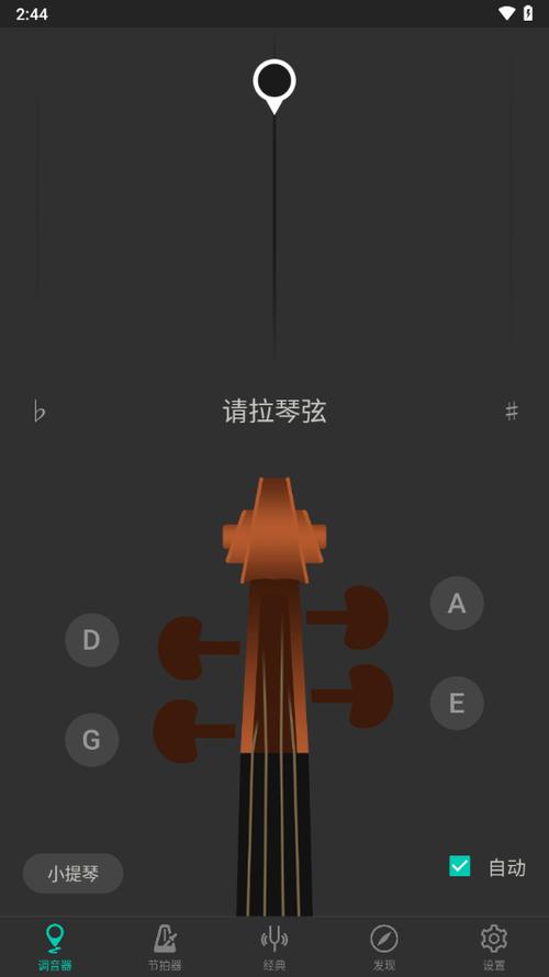 小提琴调音器免费版图标