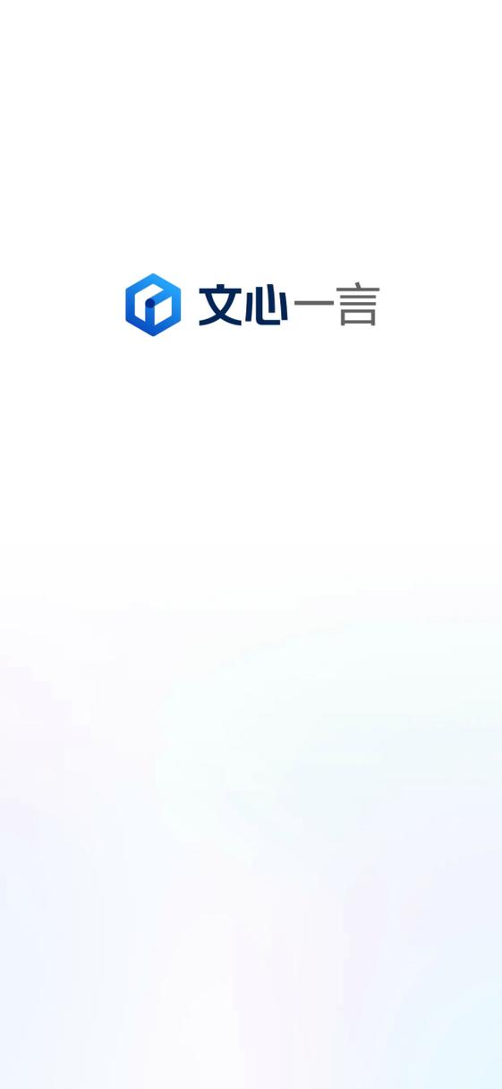 文心一言应用图标
