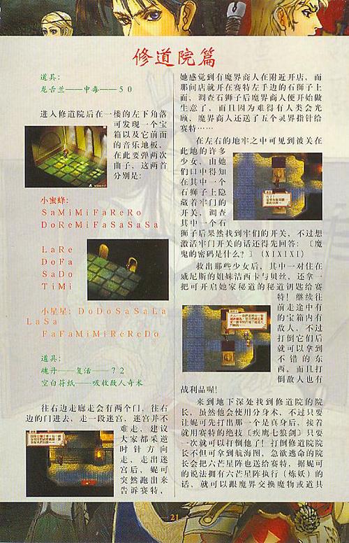 轩辕剑3云和山的彼端练级图标