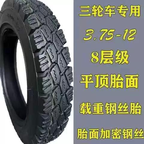 电动三轮轮胎价格表图标
