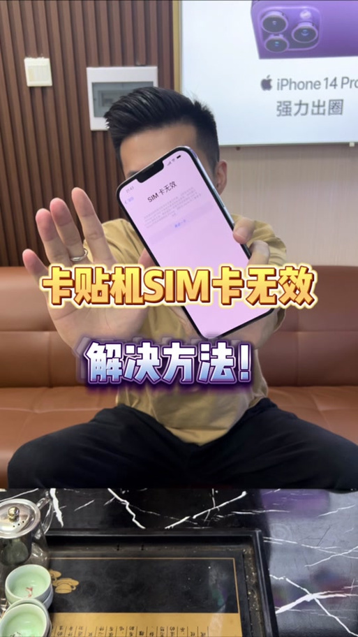 卡贴机怎么激活移动sim卡图标