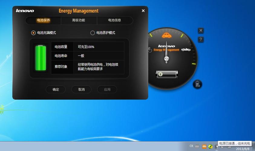 lenovo电源管理软件图标