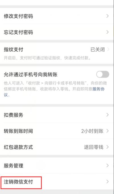 银行卡注销微信支付还能用吗图标