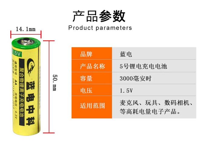 5号充电电池有1.5伏的吗图标