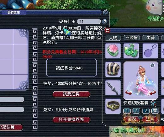 梦幻西游兑换仙玉