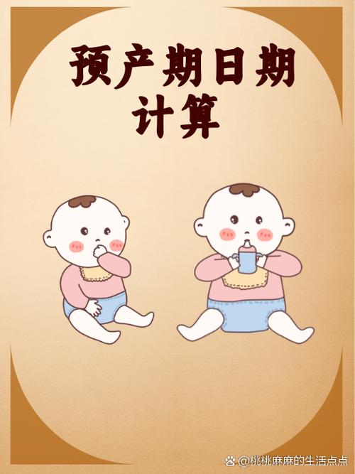 预产期日期计算图标