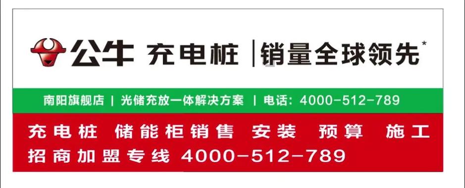 公牛充电桩售后服务电话图标