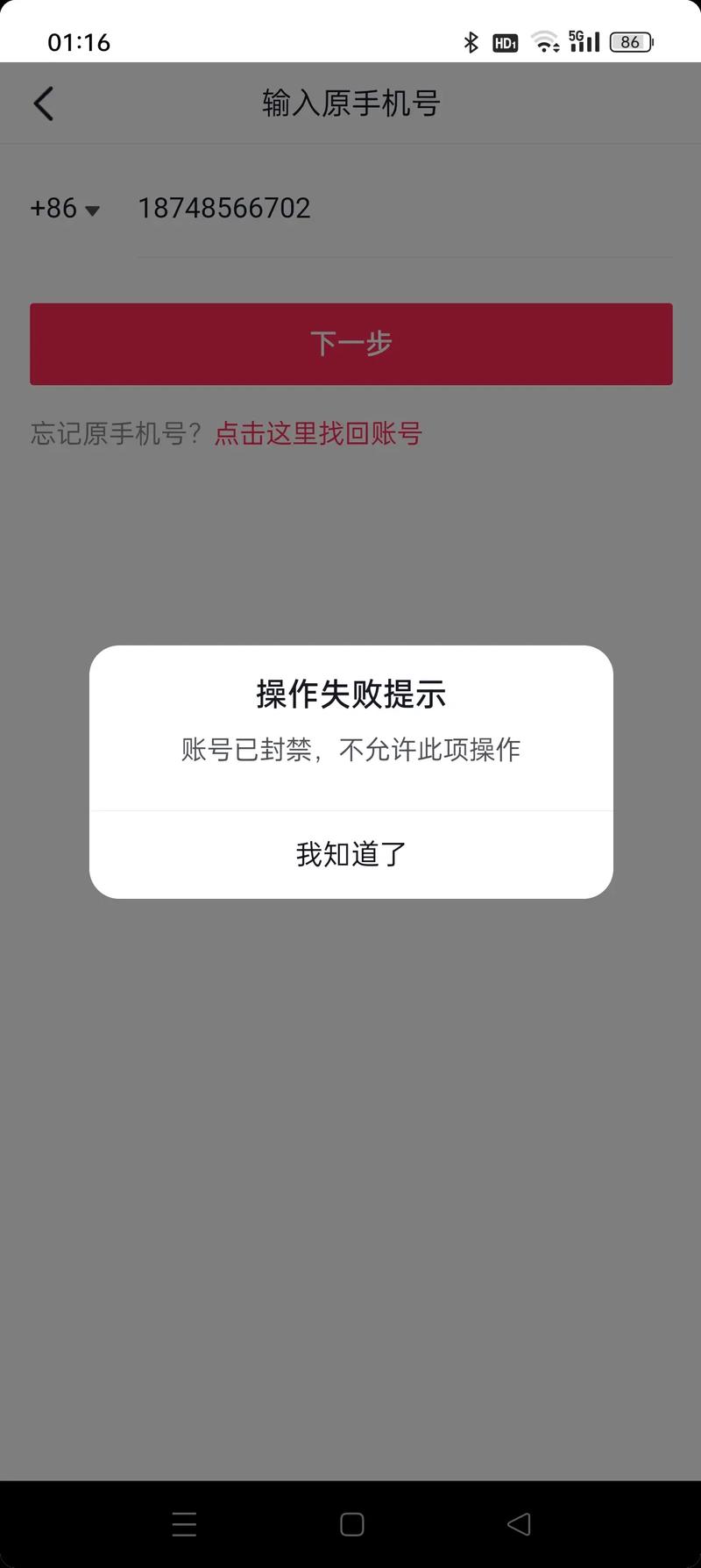 永久封号可以换个手机号码图标