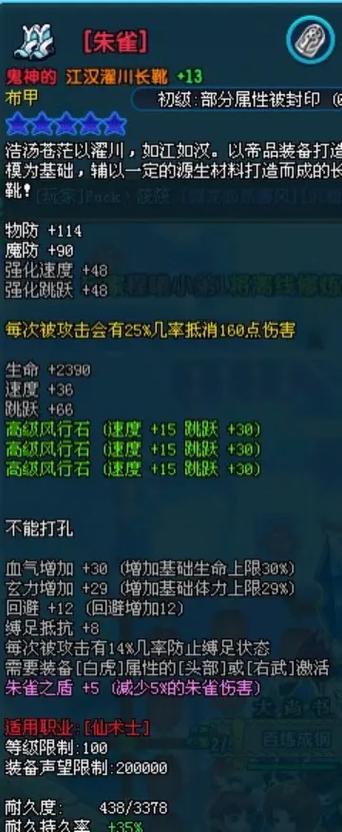 qq三国4孔体质5装备截图