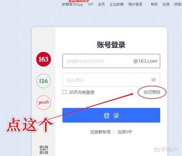 网易账号忘了怎么办截图