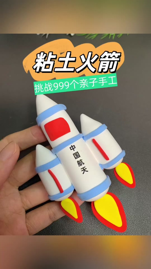 火箭模型手工制作截图