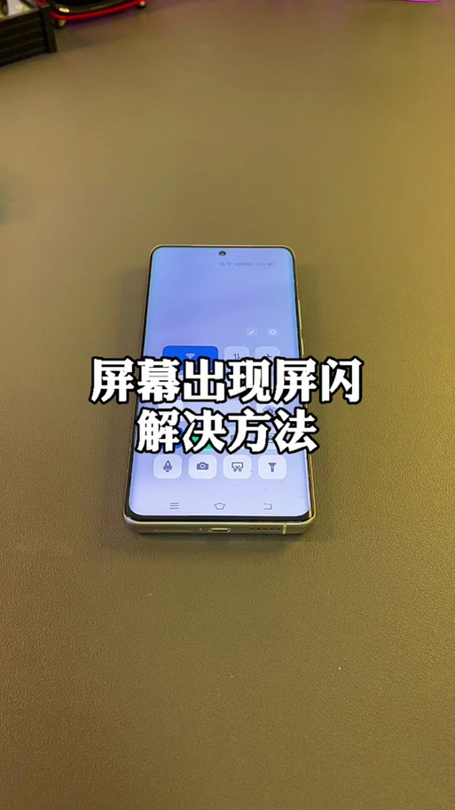 华为手机锁屏后闪屏怎么办图标