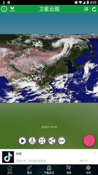 外国卫星云图天气预报软件下载图标