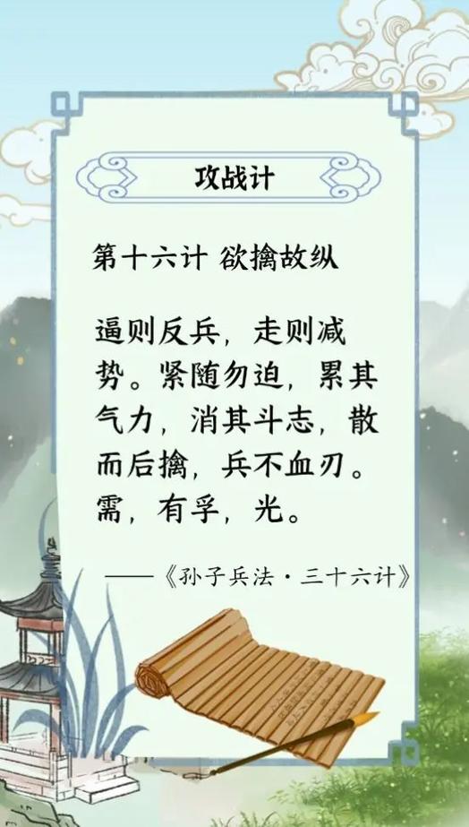 兵法三十六计图标