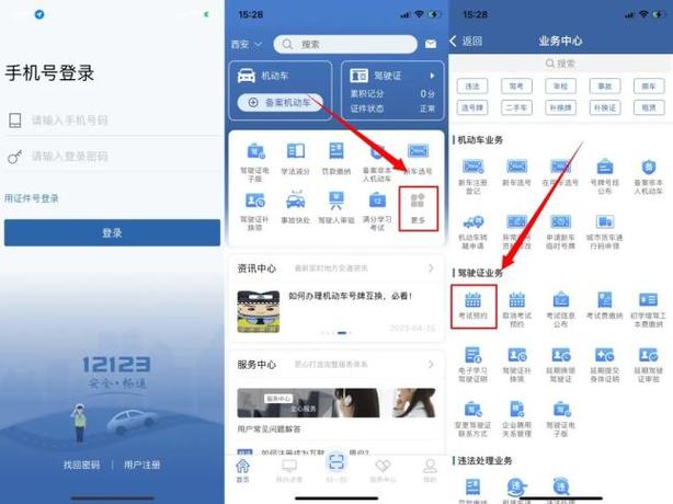 交管12123考试预约图标