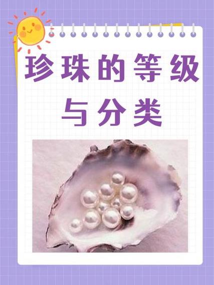 珍珠可以分为哪些种类图标