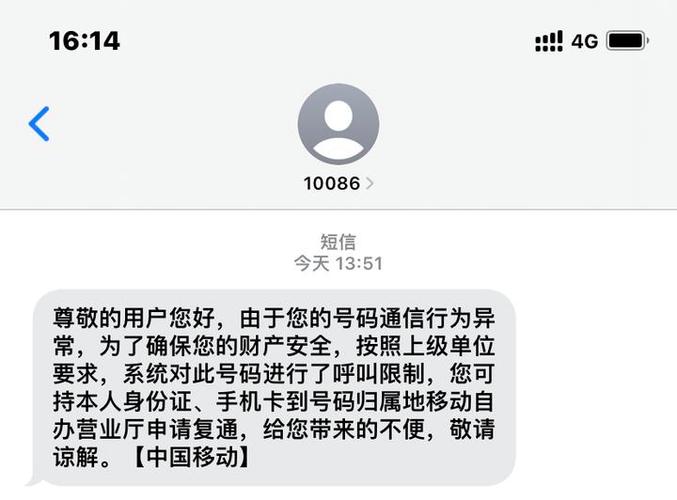 移动呼出限制截图
