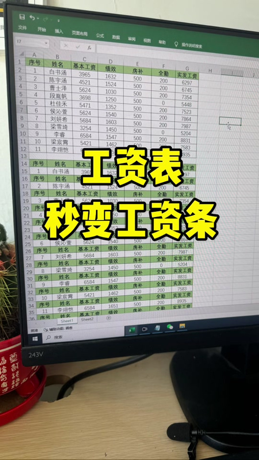 电脑上做工资表的步骤图标