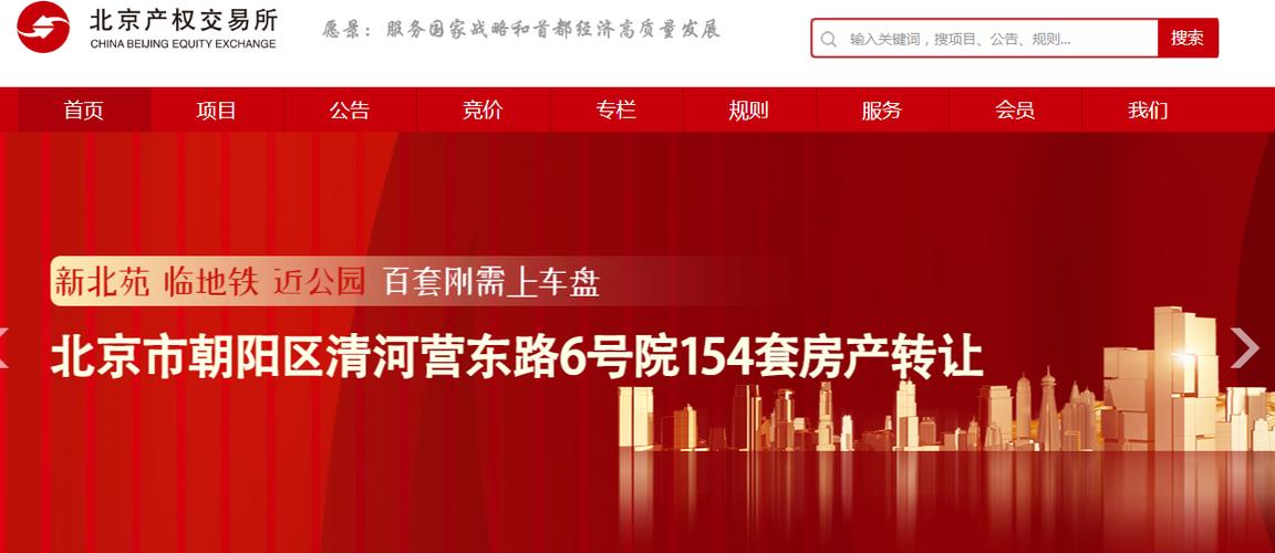 北京产权交易所拍卖网
