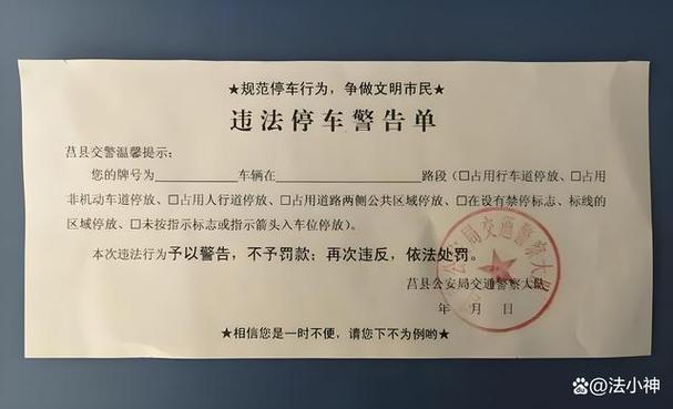 违停驶离提醒会不会罚款截图