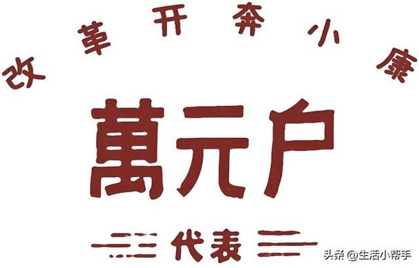 万元户图片图标