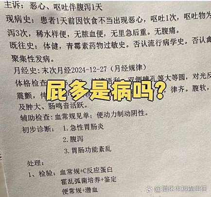 屁太多了是不是有病图标