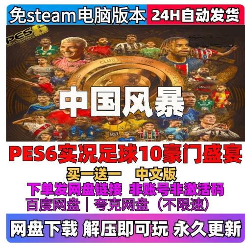 实况足球10最新补丁图标