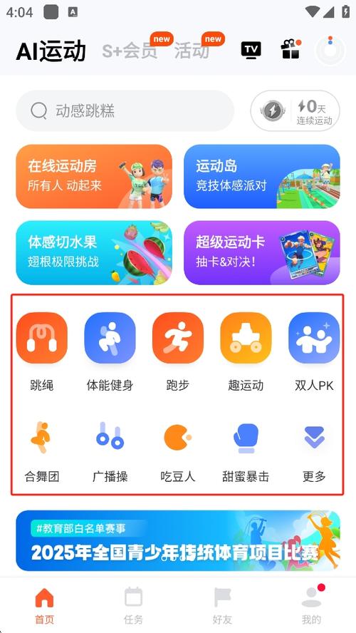 天天跳绳app下载安装免费最新版图标