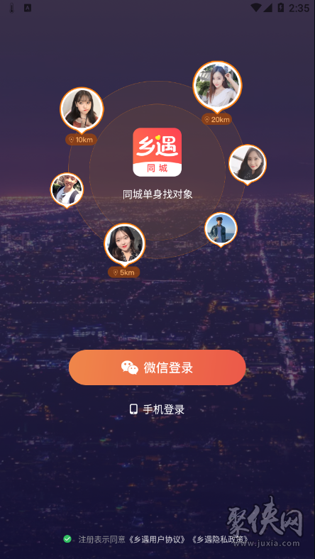 乡遇同城图标