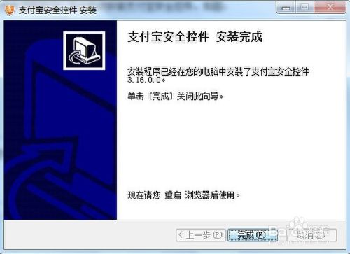 支付宝支付安全控件图标