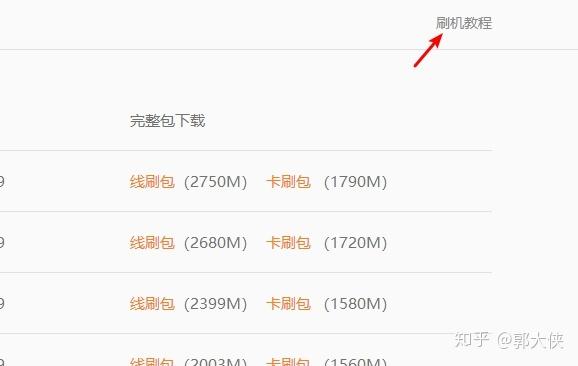 小米售后可以刷系统吗截图