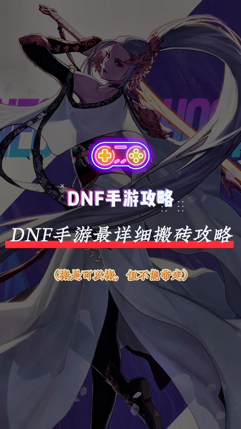dnf快速搬砖的方法图标