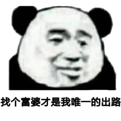 想找个富婆截图