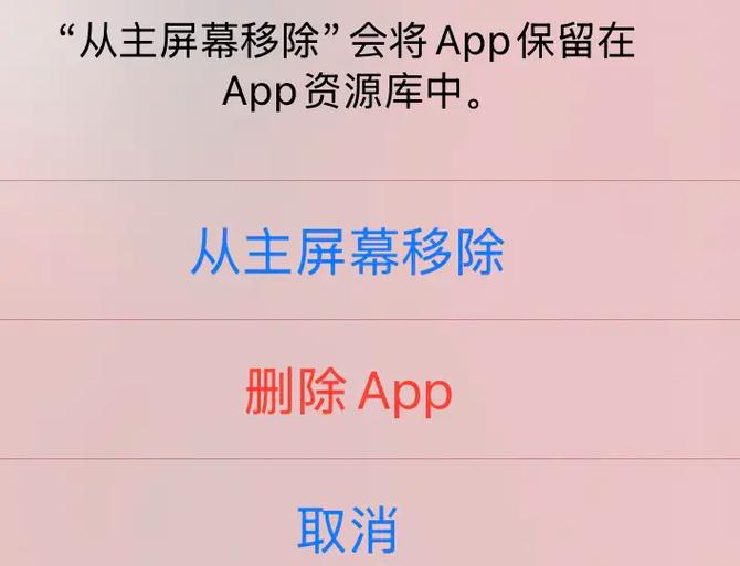 苹果手机怎么删除旧版本在哪删除图标