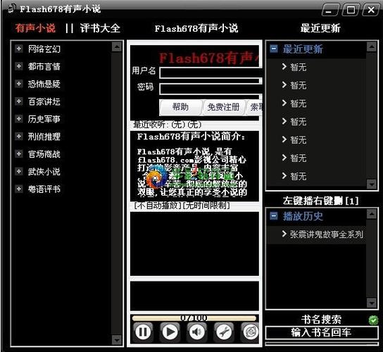 有声小说播放器截图