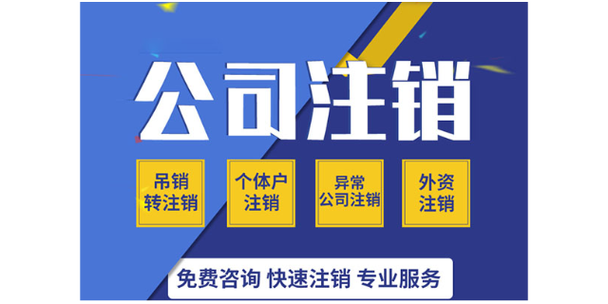 公司注销再注册图标