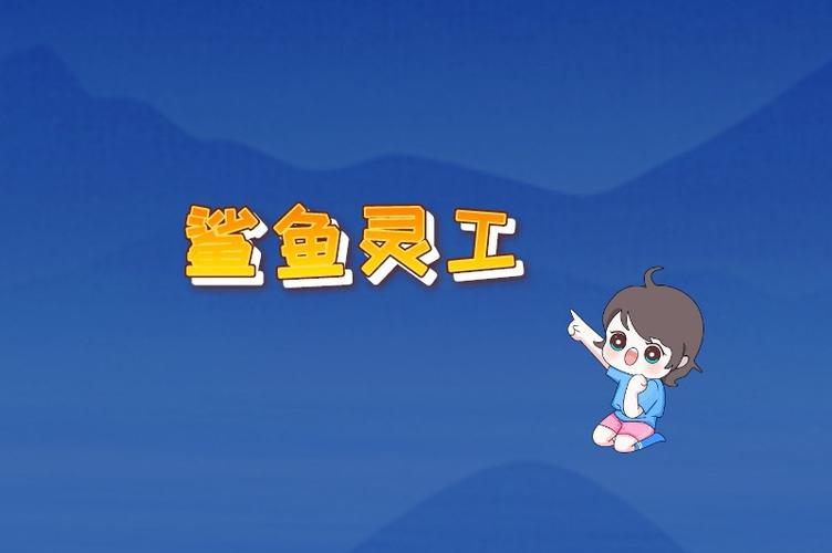 鲨鱼灵工app官方邀请码图标