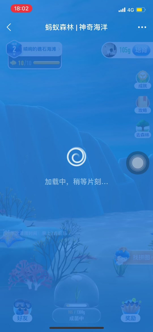 支付宝里的神奇海洋修复海域的限时图标