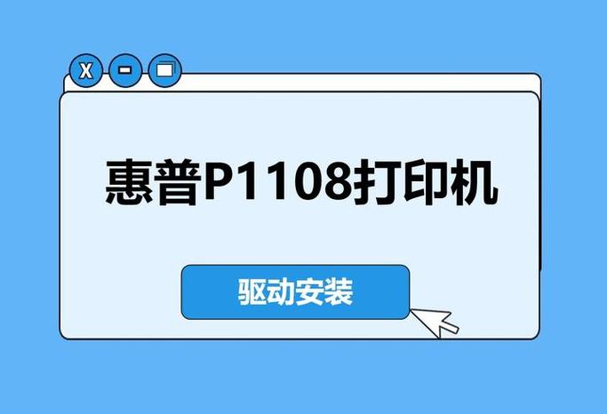 hpp1108打印机驱动图标