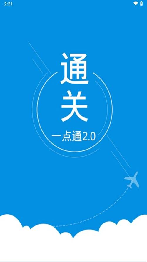 通关一点通web版网页版图标