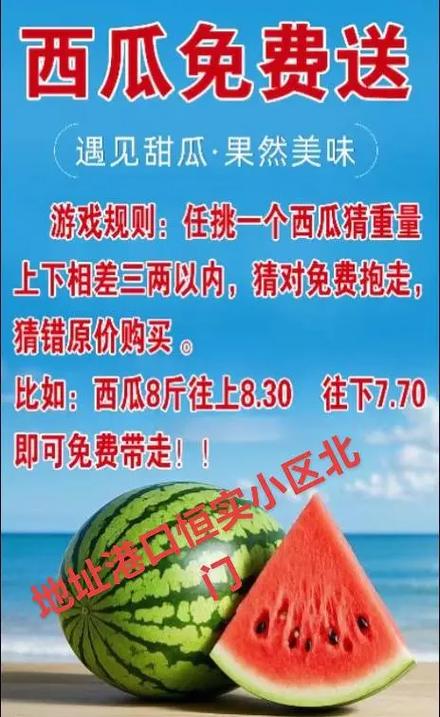 免费吃西瓜图标