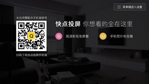 快点投屏下载最新版