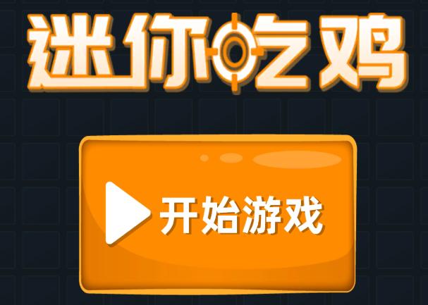 迷你攻势下载免广告版