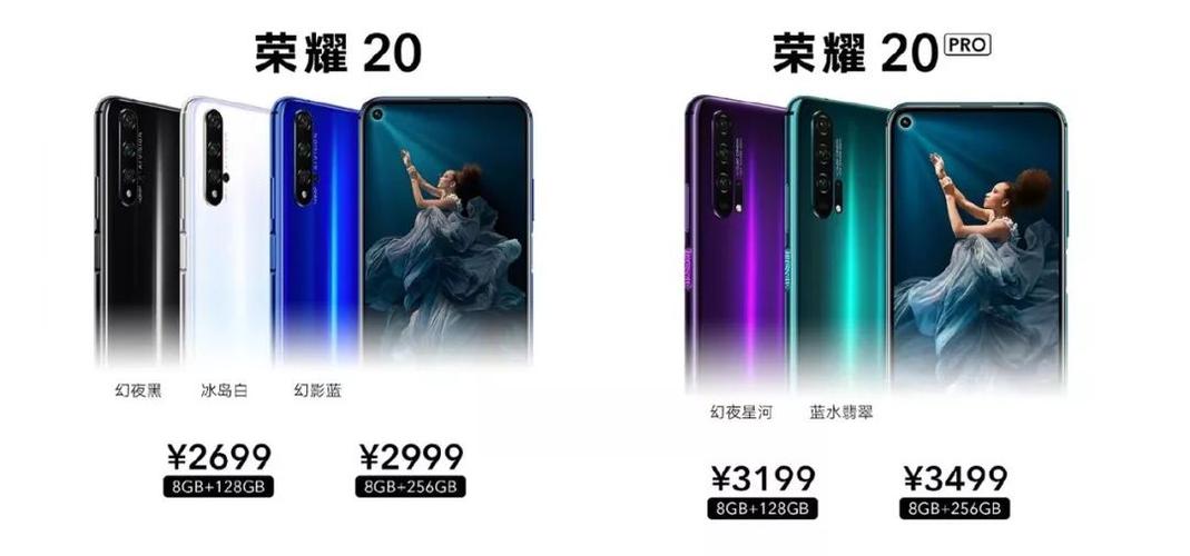 荣耀20和荣耀20pro对比缩略图