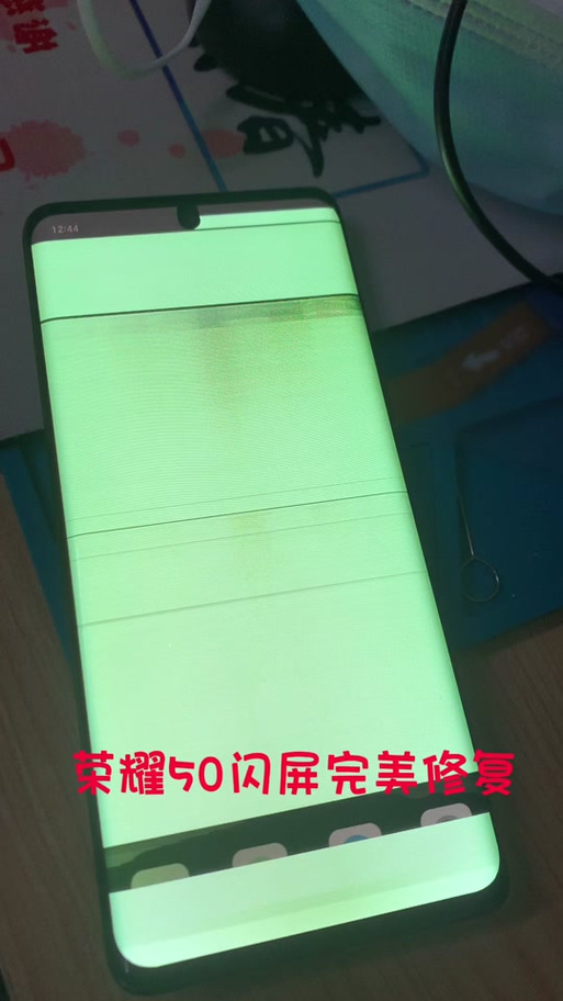 荣耀50闪屏通病解决方法图标